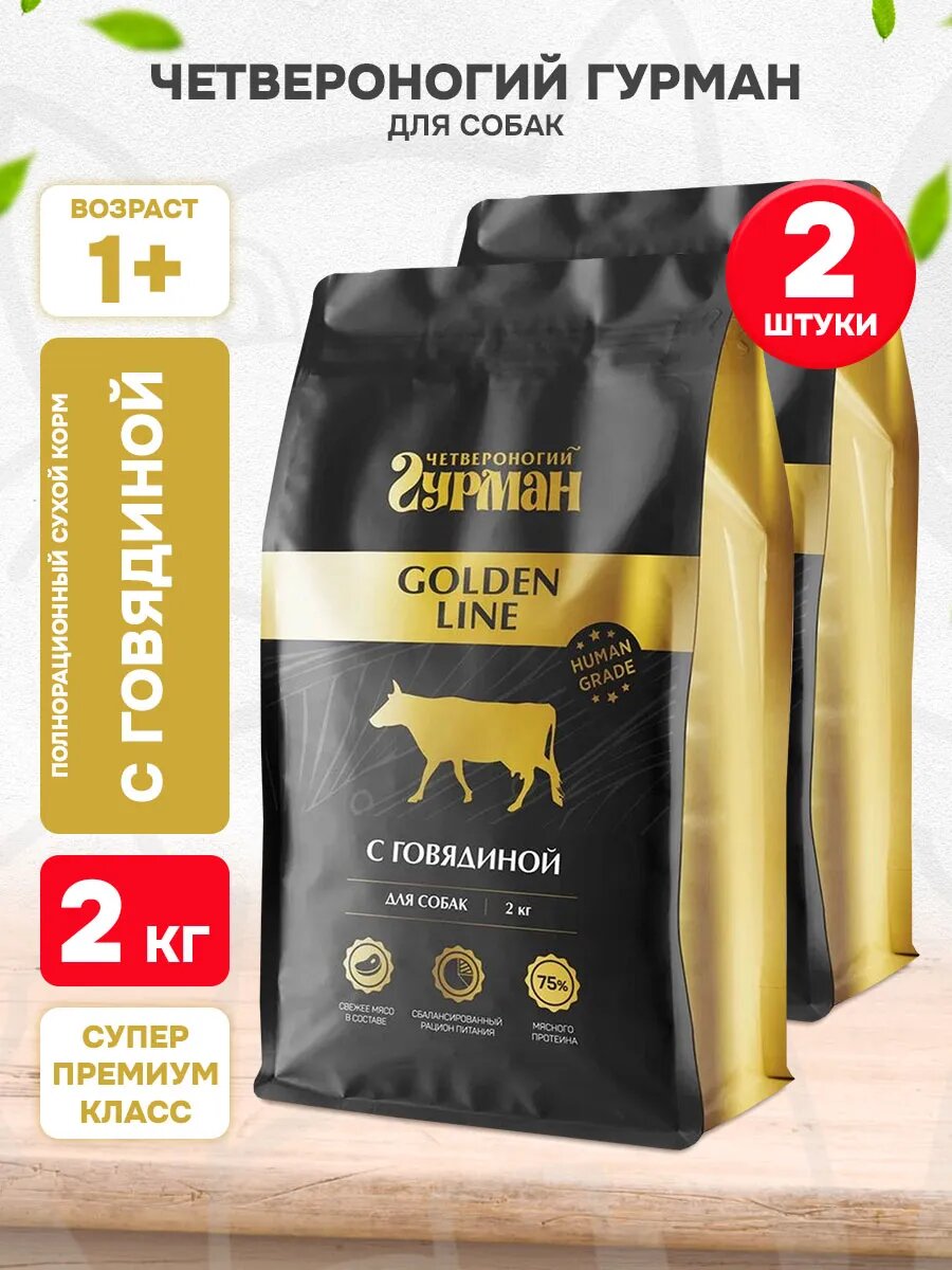Корм сухой Четвероногий Гурман Golden Line для взрослых собак, говядина, 2 кг 2 шт