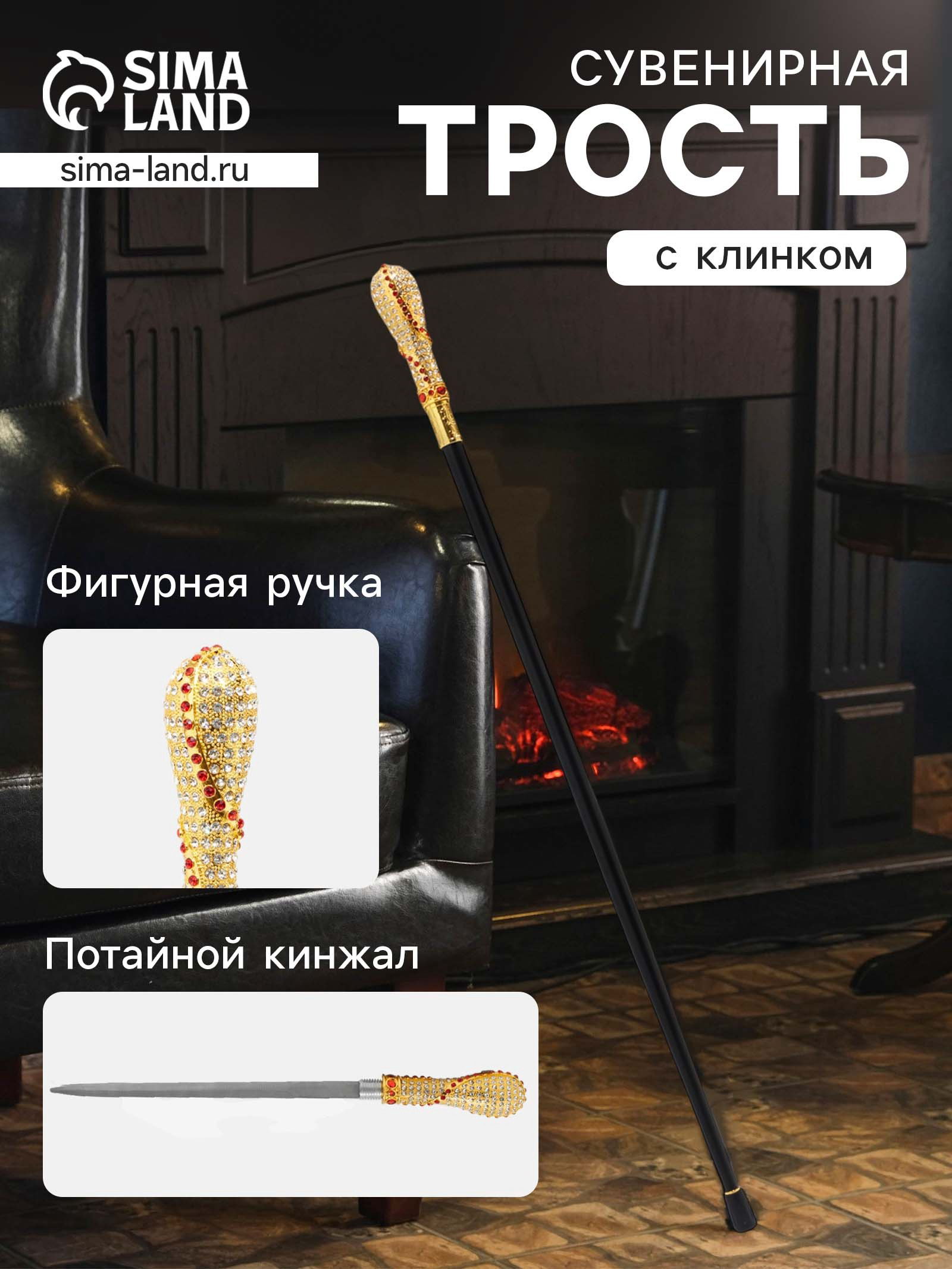 Сувенирная трость с клинком 36 см, набалдашник: корона, цвет: чёрный