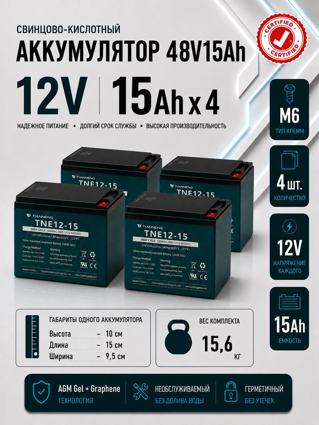 Свинцово-кислотный аккумулятор SLA 48V15Ah ( 4х12V15Ah)