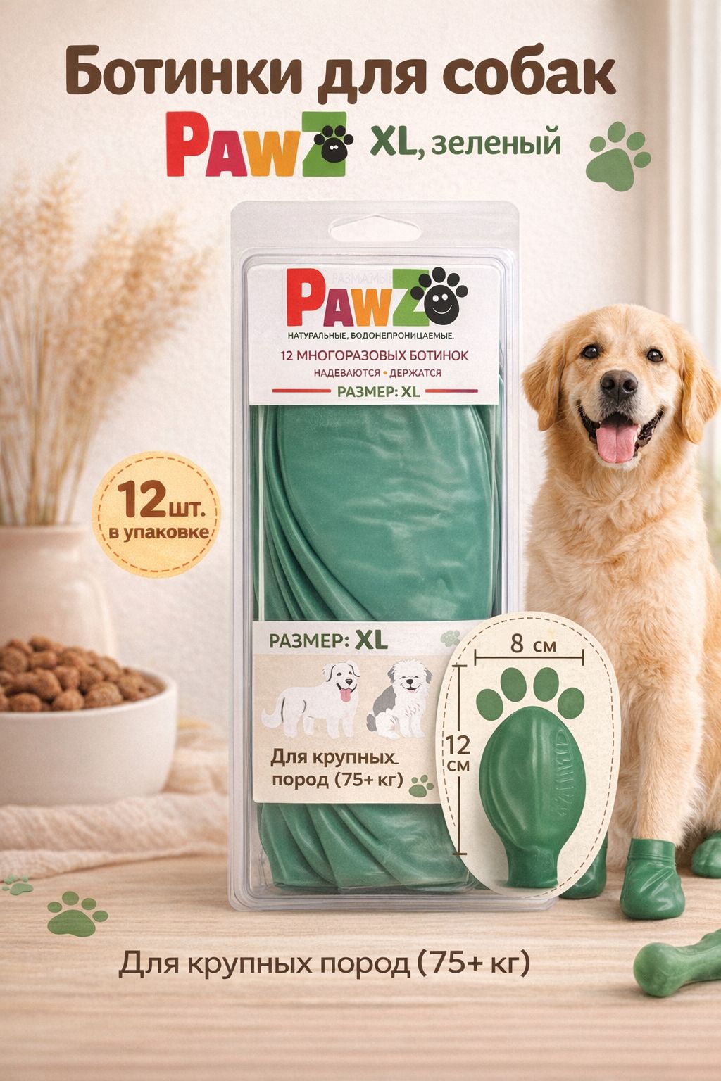Ботинки для собак PawZ, XL, зеленый