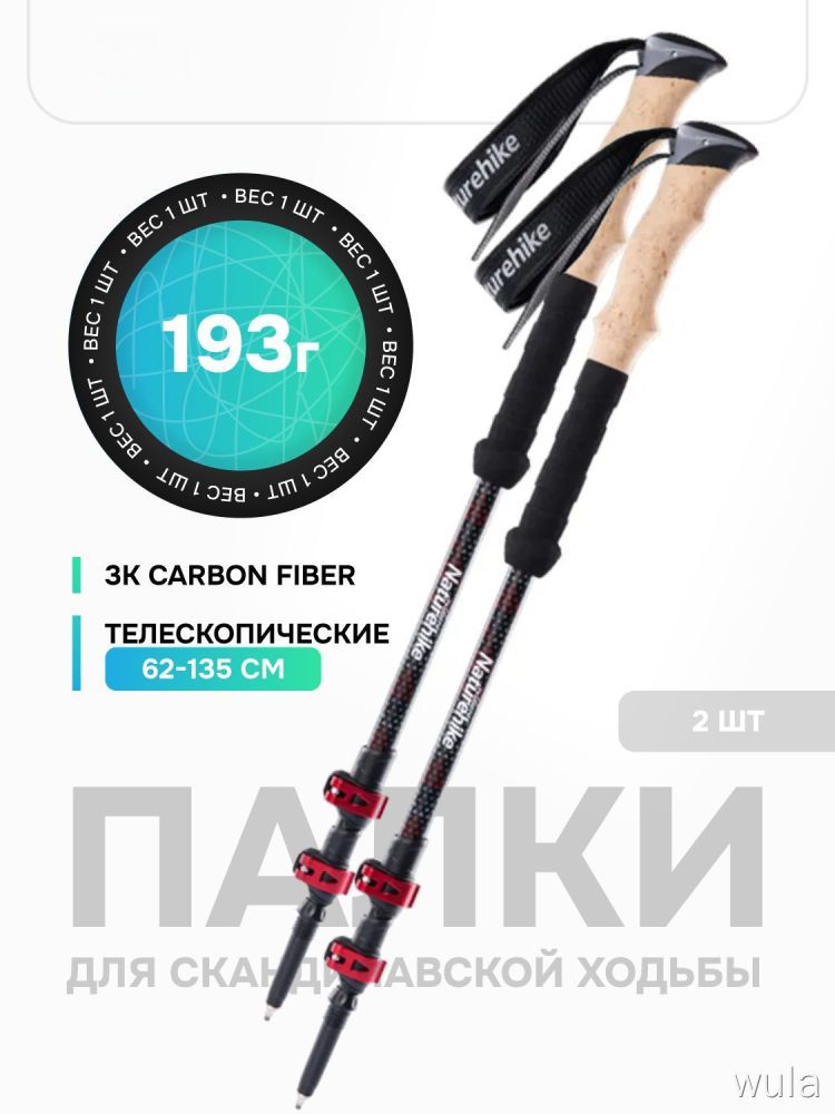 Треккинговые палки Naturehike углеродные телескопические 2 шт 62-135 см 193 г для скандинавской ходьбы
