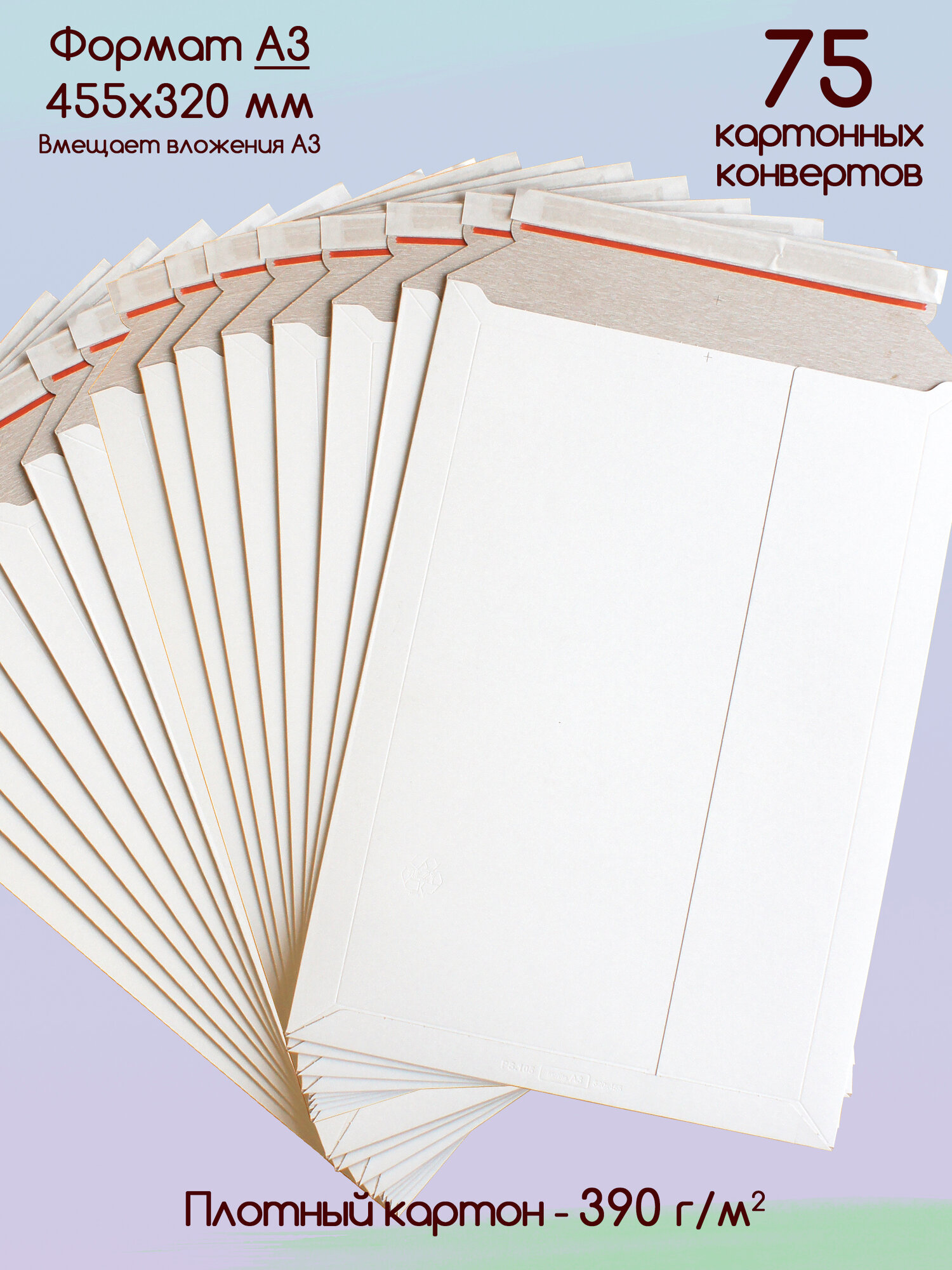 Конверт из картона A3 (320*455 мм). Картонные белые конверты 75 шт. плотность 390 г/м2