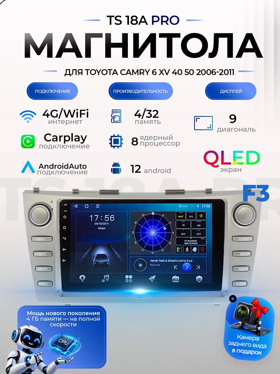 Магнитола TS18A Toyota Camry 6 XV 40/50 2006-2011 4/32
