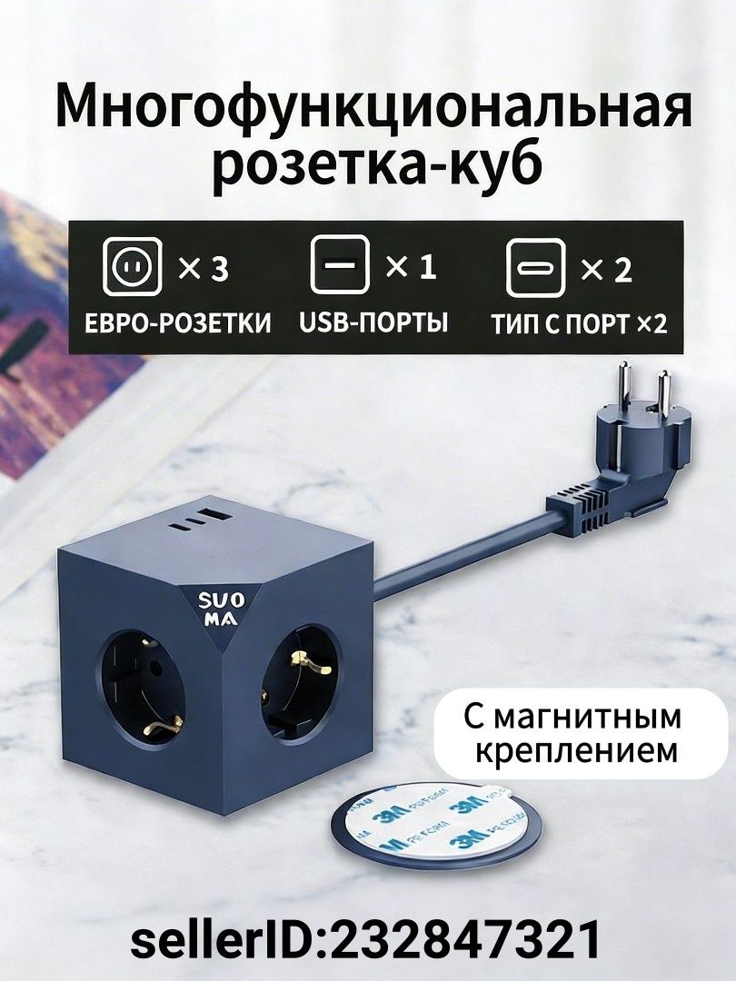Сетевой фильтр с магнитным креплением, 3 розетки + 1 USB,2 Type-C, для стола (кабель 1.5м)