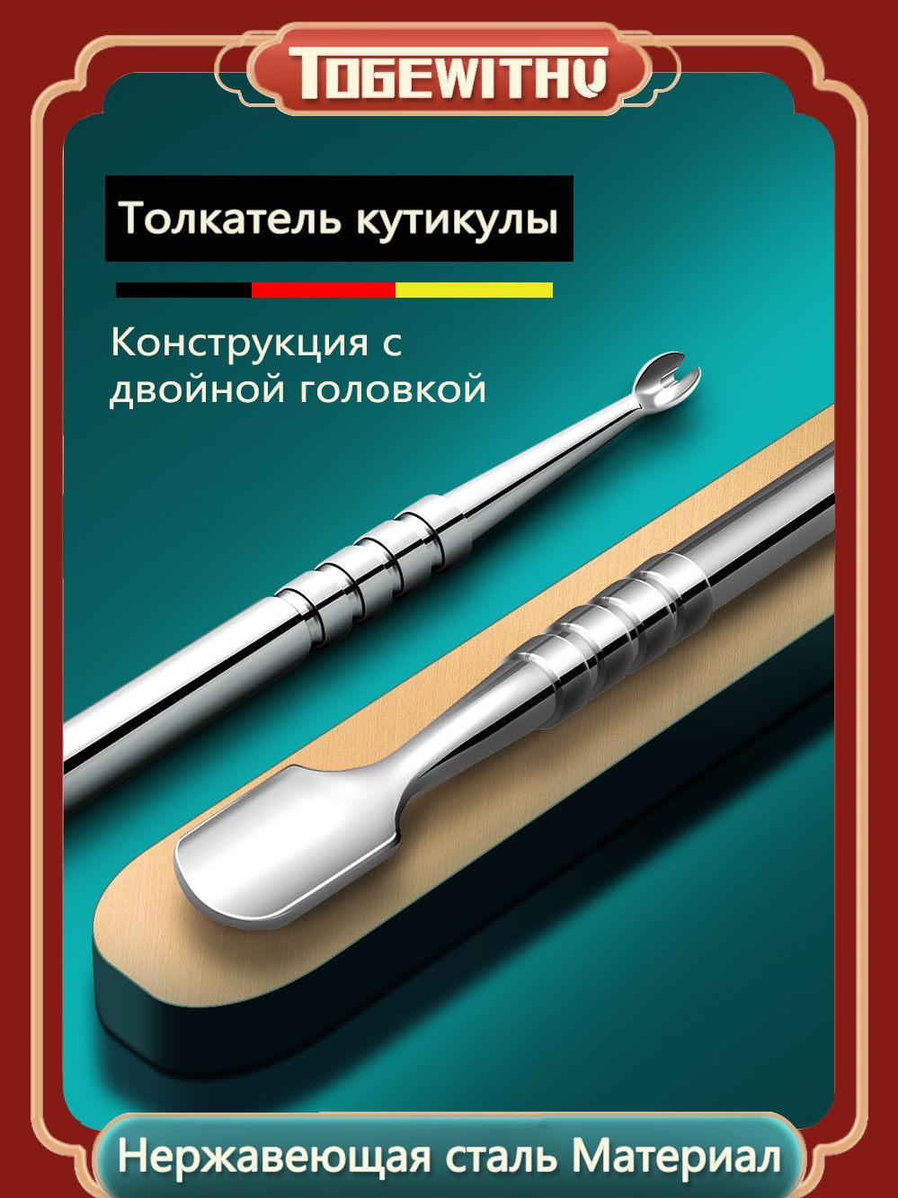 Толкатель для кутикулы с вилкой, триммер для кутикулы 2-в-1, инструмент для ухода за ногтями из нержавеющей стали для маникюра и педикюра