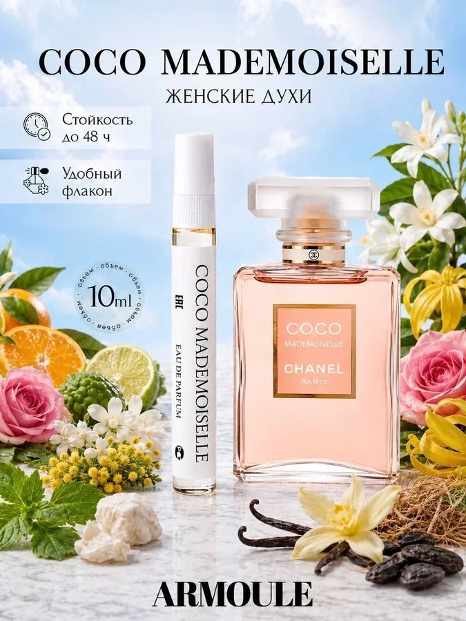 Духи Coco Mademoiselle Коко Мадемуазель 10 мл