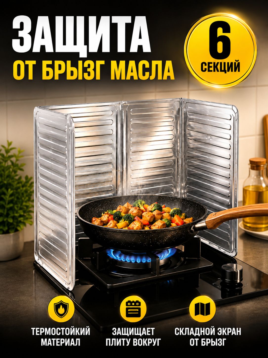 Защитный экран от брызг на плиту, 1 см, 1 шт
