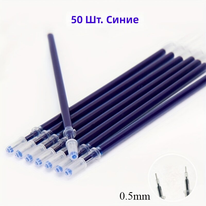 Стержни для гелевых ручек 0.5 мм, синие, 50 шт.