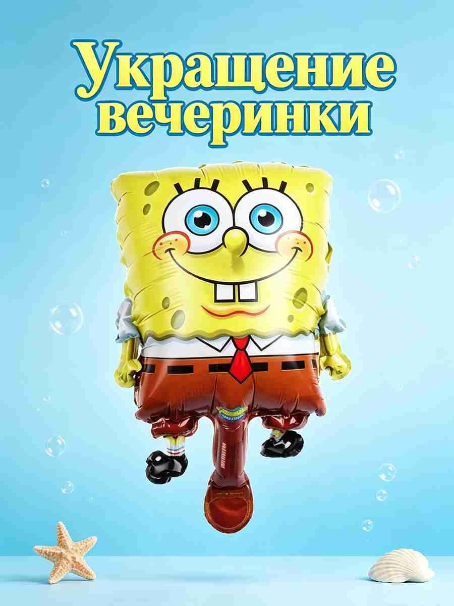 Воздушный шар из фольги Спанч Боб и Патрик для детского дня рождения, яркий декор для праздника, безопасный алюминиевый шар