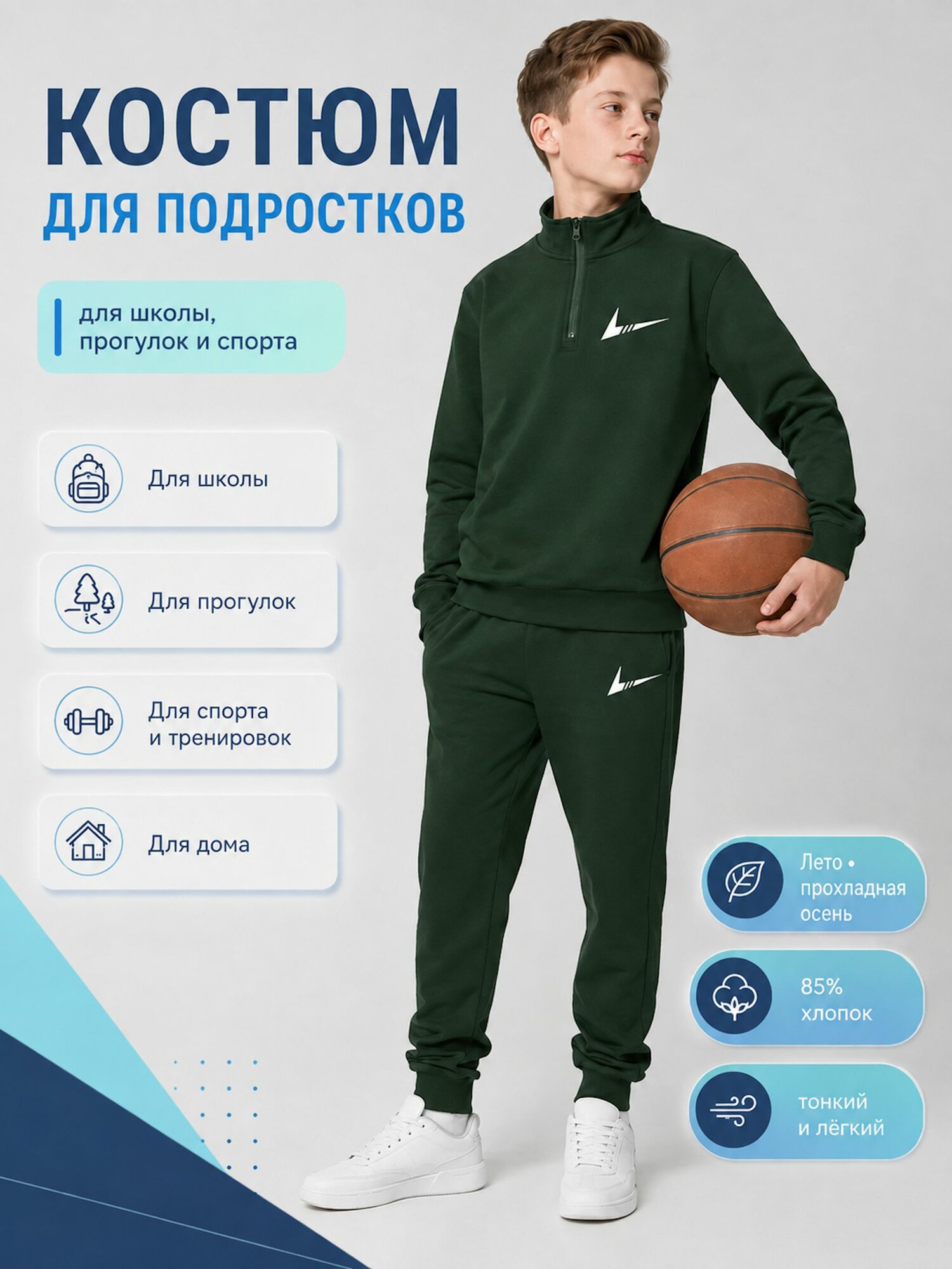 Костюм спортивный SAKEE