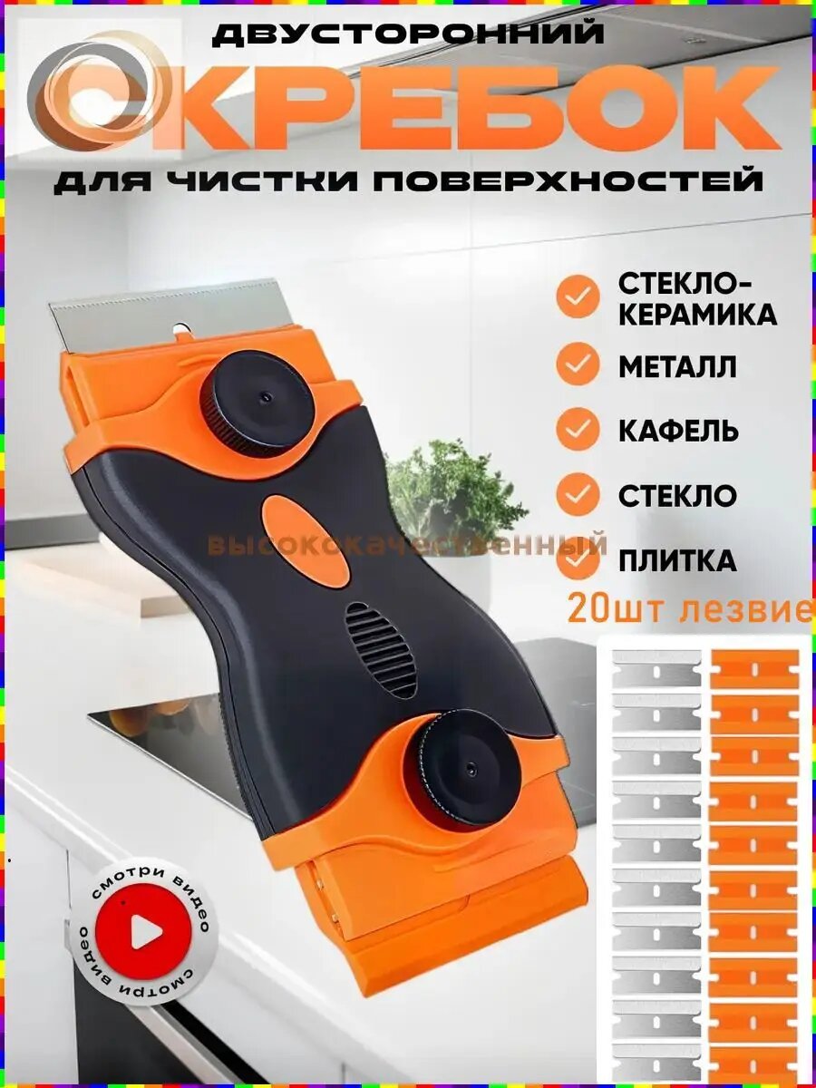Скребок для очистки стеклокерамической и индукционной плит