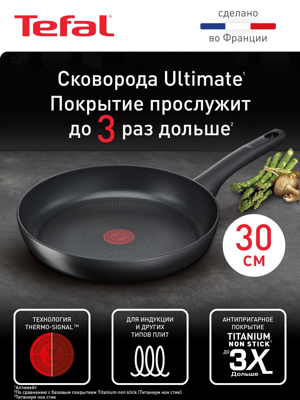 Индукционная сковорода 30 см Tefal Ultimate, с индикатором температуры, глубокая, с антипригарным покрытием, для всех типов плит, сделано во Франции