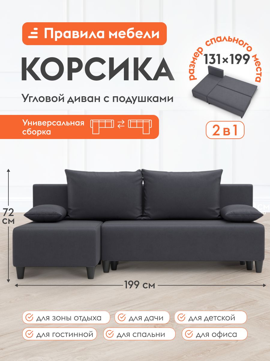 Диван кровать угловой Корсика раскладной, без подлокотников, с оттаманкой, с ящиком для белья, 131х199 см спальное место, Темно-серый, велюр
