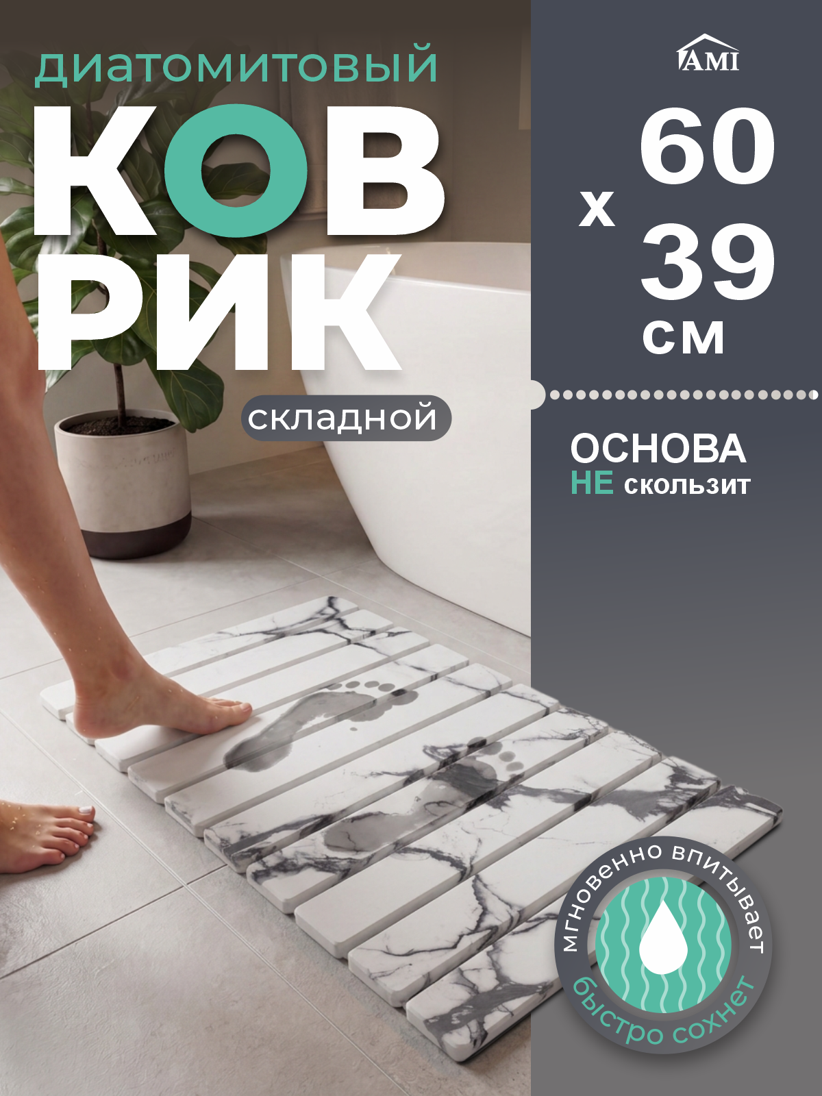 Коврик для ванной комнаты и туалета антискользящий, безворсовый ковер на пол противоскользящий, цвет мрамор, Ами Мебель