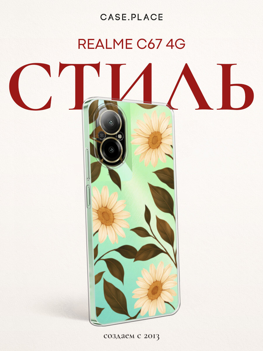 Чехол на Реалми C67 4G с ромашками