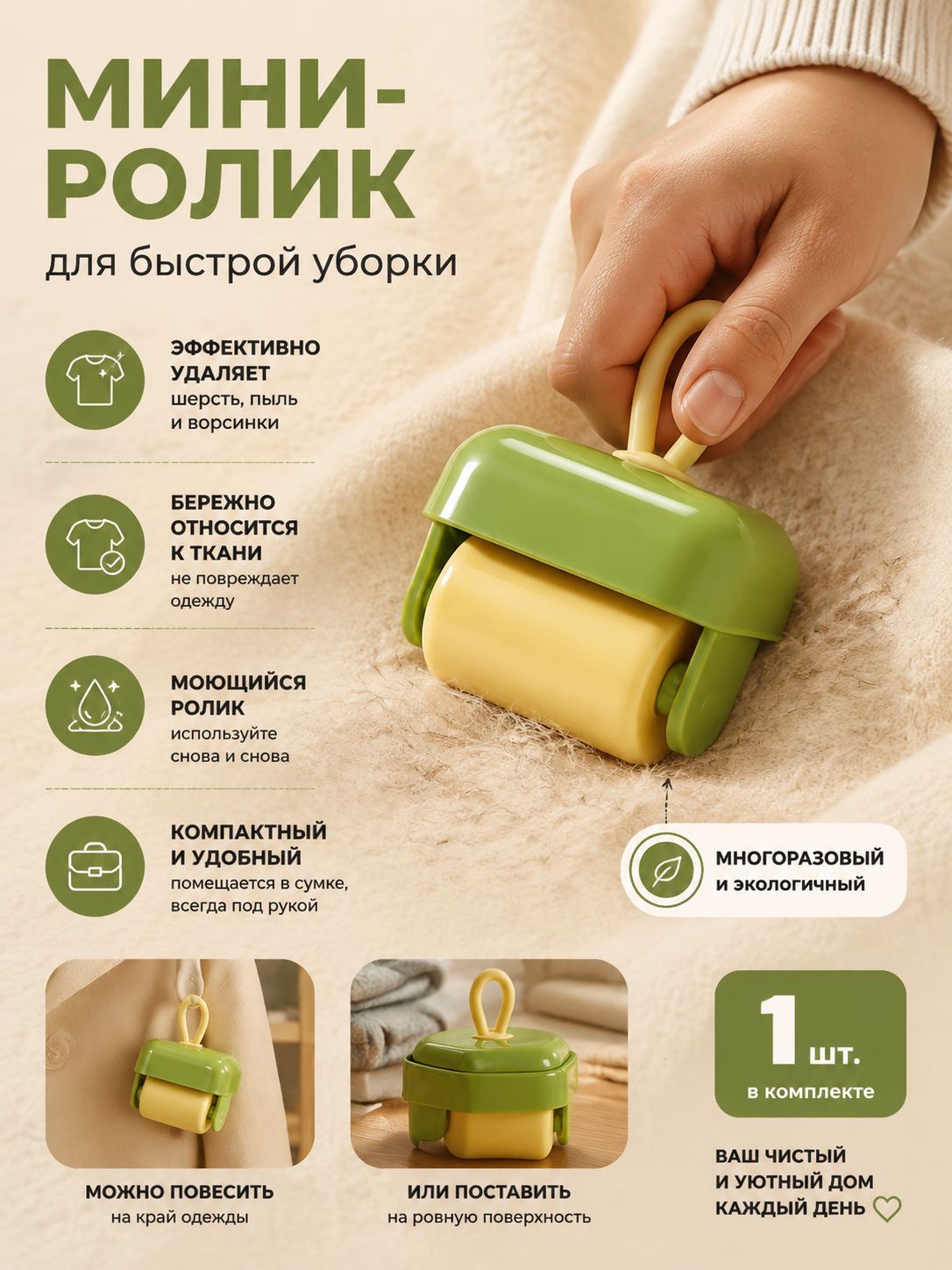 Ролик для чистки одежды 1 шт