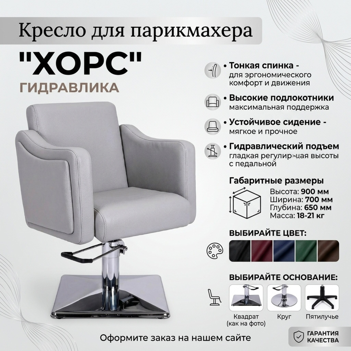 Кресло для парикмахера 'Хорс' гидравлика IMIN - Имидж Инвентор
