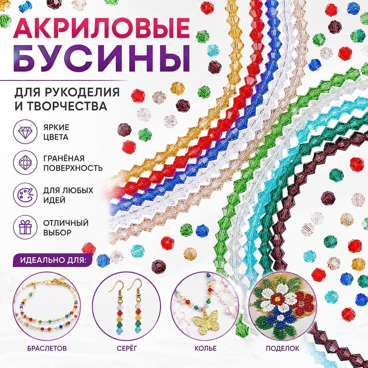 Набор граненых акриловых бусин для рукоделия и создания украшений, разноцветные биконусные бусины для бисероплетения, 1300–1500 шт.