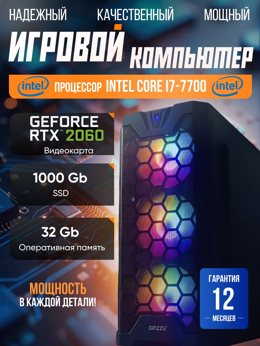 Системный блок Игровой компьютер (Intel Xeon E5-2650V2, RAM 32 ГБ, SSD 1000 ГБ, RTX 2060 (6 Гб), Windows 10 Pro)