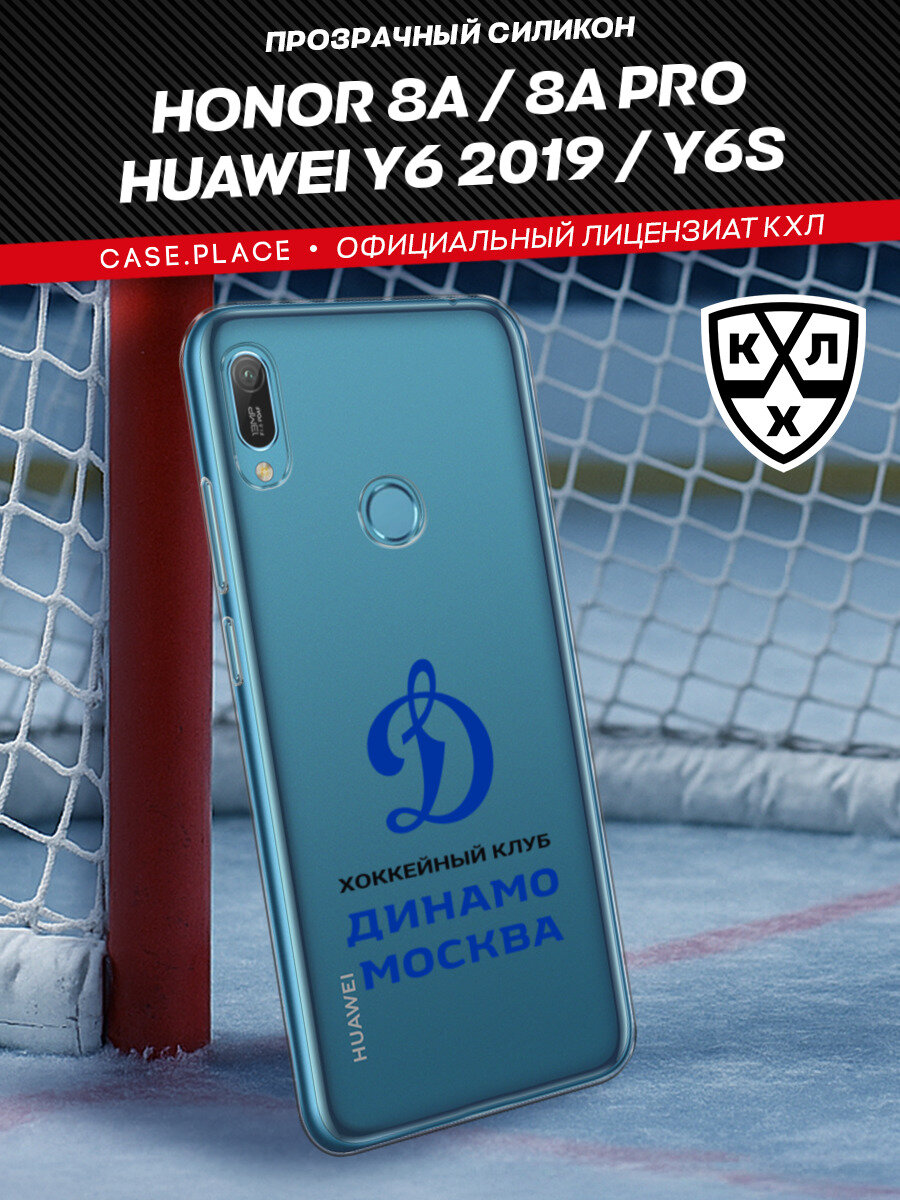 Чехол на Huawei Y6 2019/Honor 8a/8a Pro/Y6s / Хонор 8А с принтом КХЛ Динамо Москва 2, прозрачный