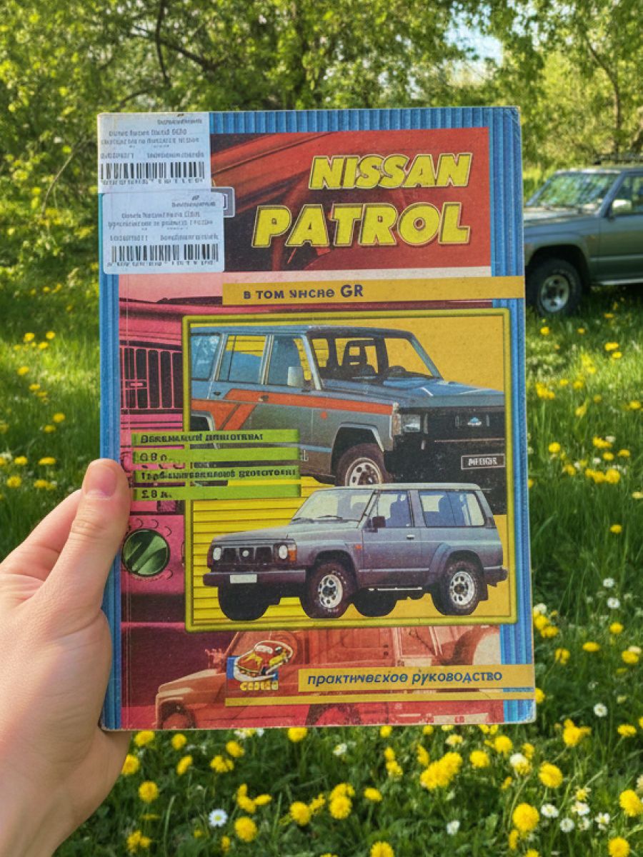 Книга Nissan Patrol K260, руководство по ремонту Ниссан Патрол К260