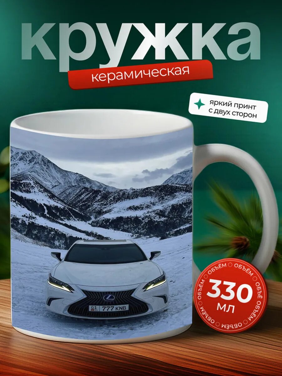 Кружка Лексус машина Lexus 6,