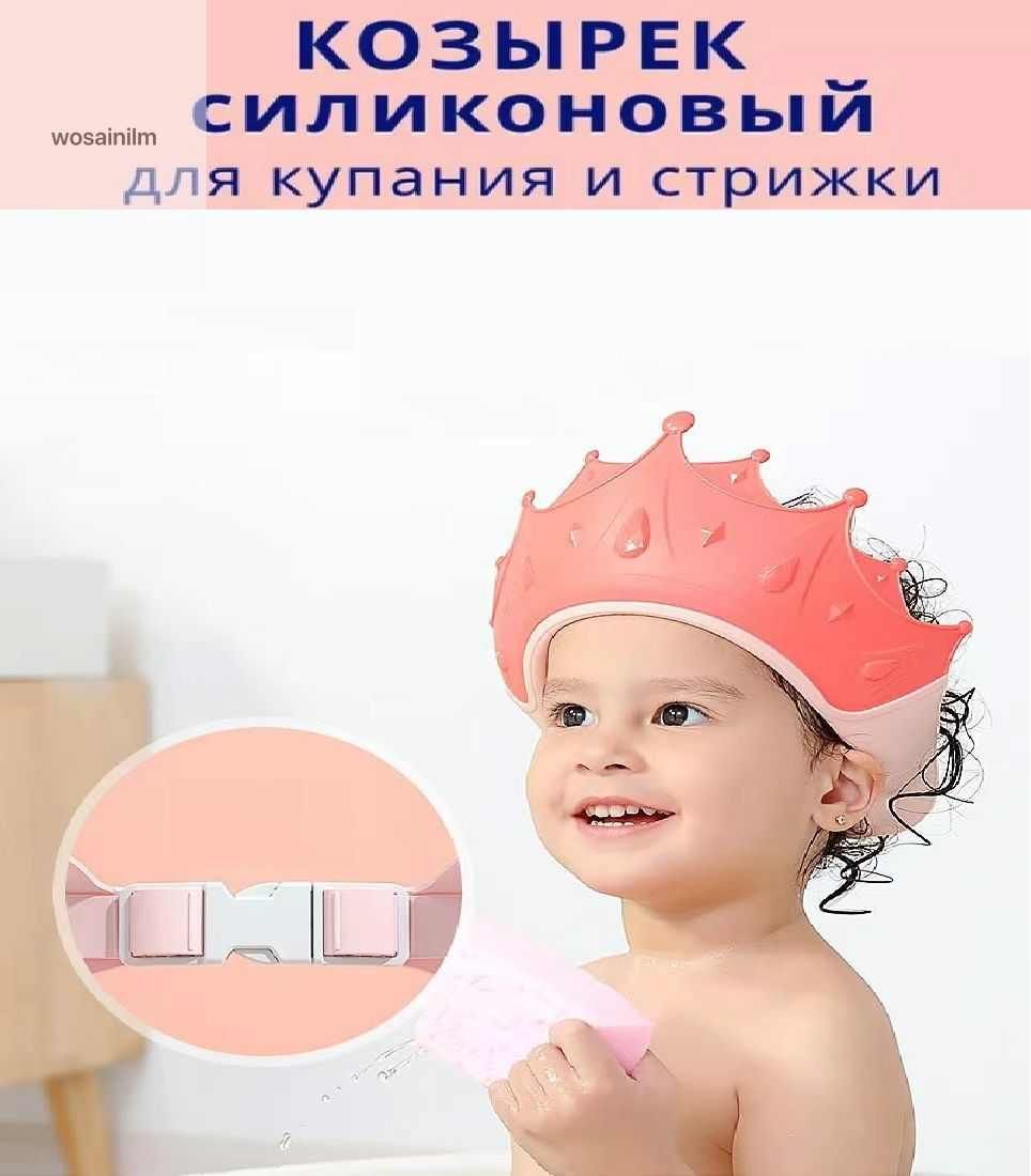 Детский защитный козырек для купания и стрижки Корона розовая