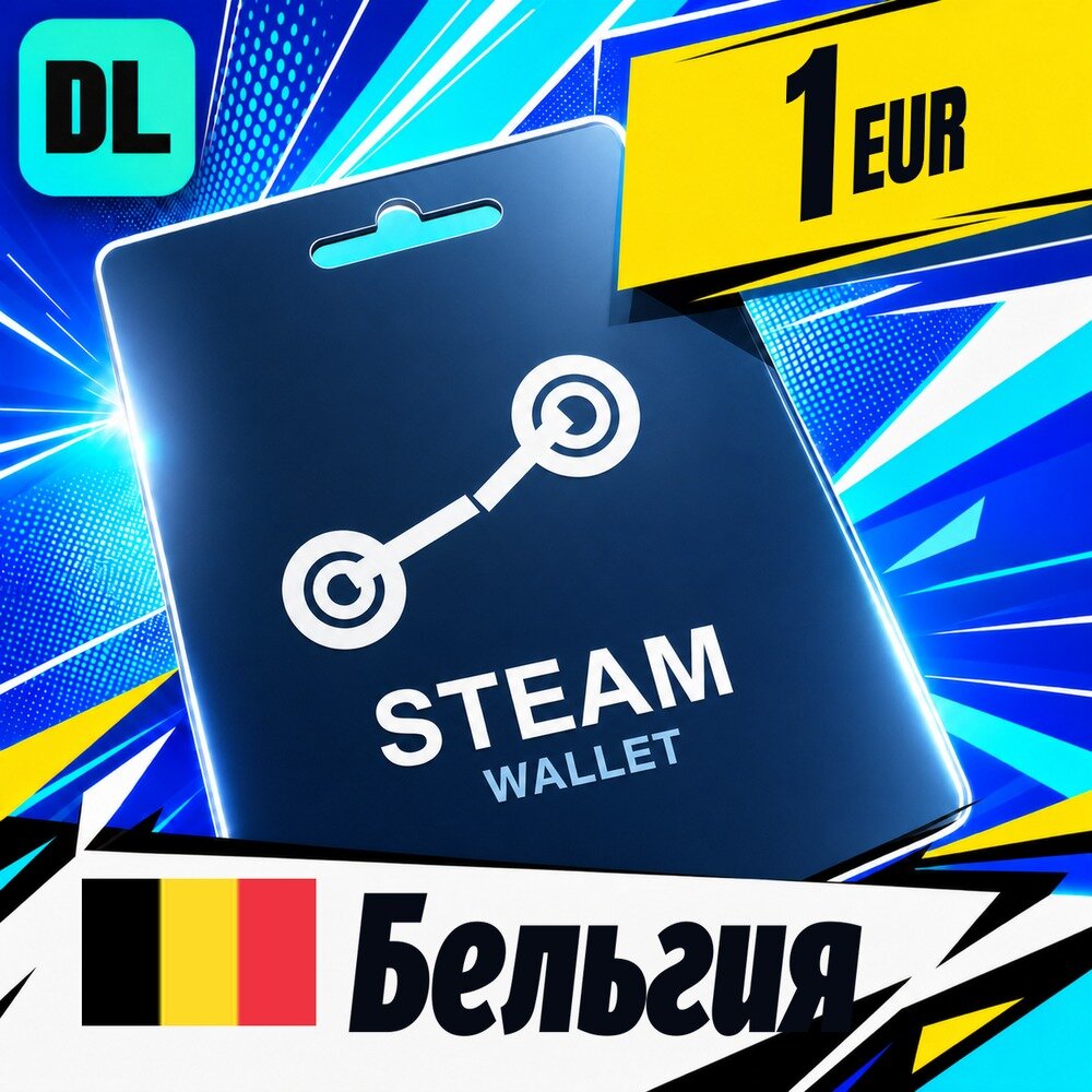 Steam Wallet Бельгия · EUR 1 — карта оплаты, цифровой код пополнения счёта, моментальная доставка