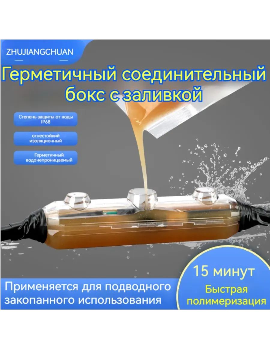 Заливная кабельная муфта герметичная соединительная коробка для уличного освещения IP68