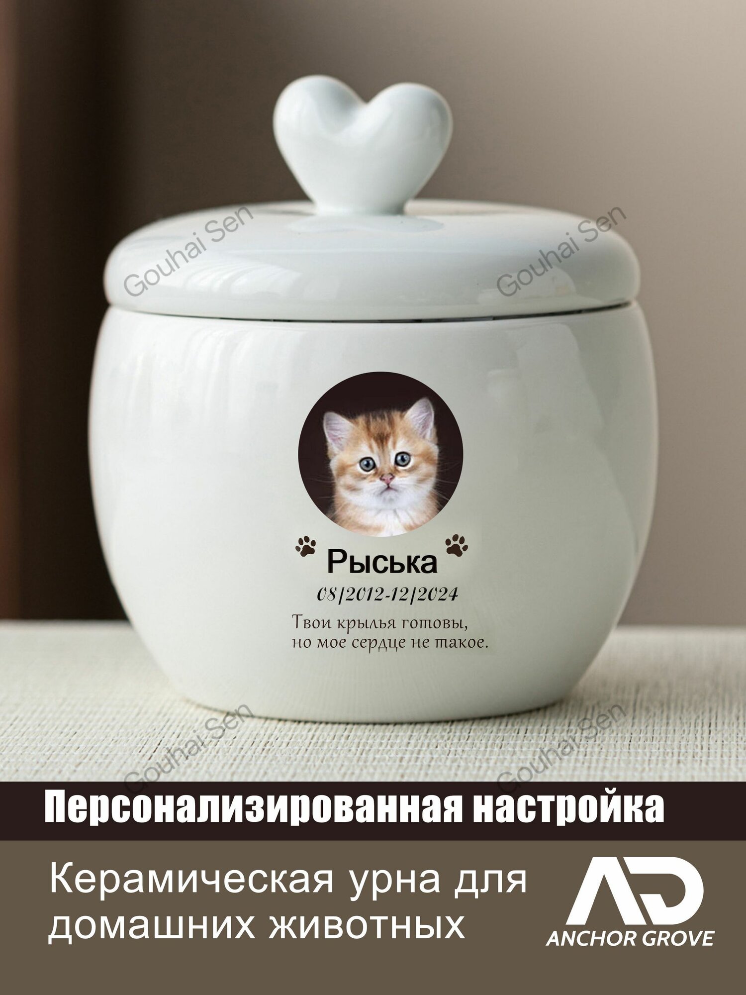КУрна для праха домашних животных AG, кошки и собаки , Керамические материалы(В пределах 10 кг