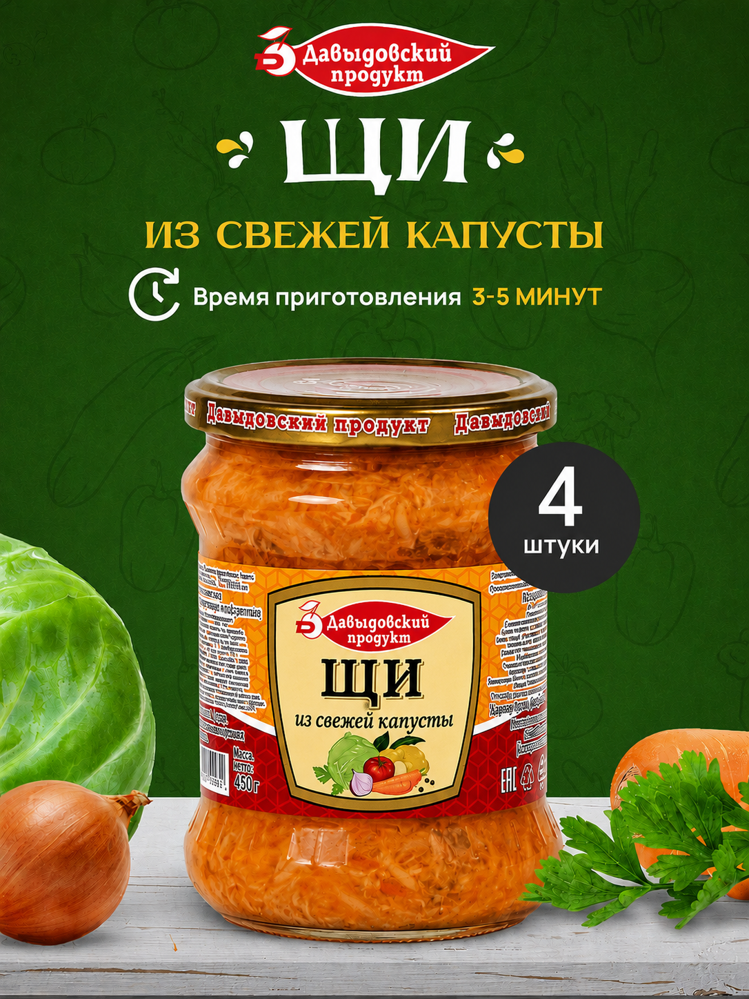 Суп готовый в банке Щи фирмы Давыдовский продукт - 4шт по 450 г