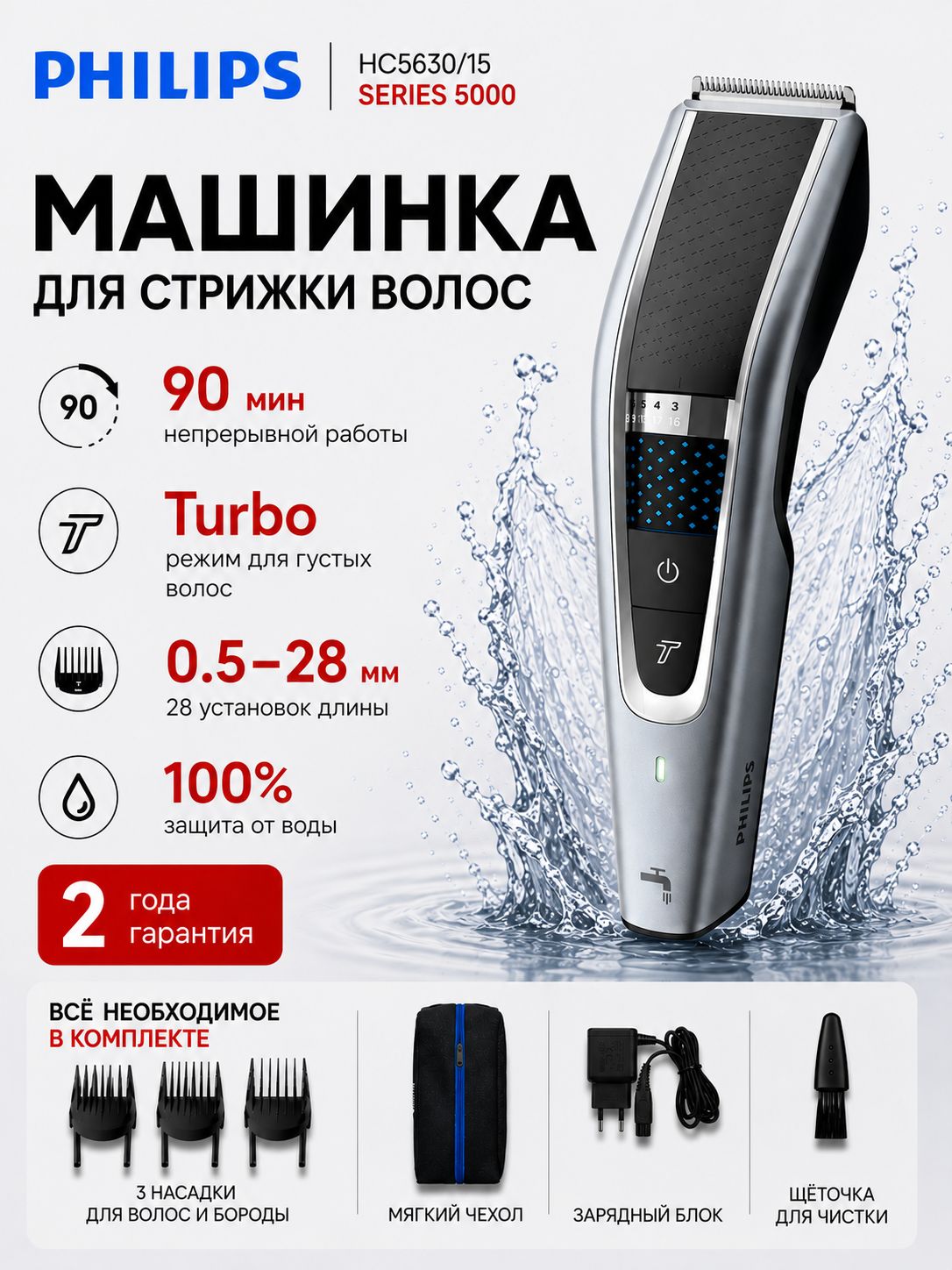 Машинка для стрижки волос Philips HC5630/15 бороды и усов