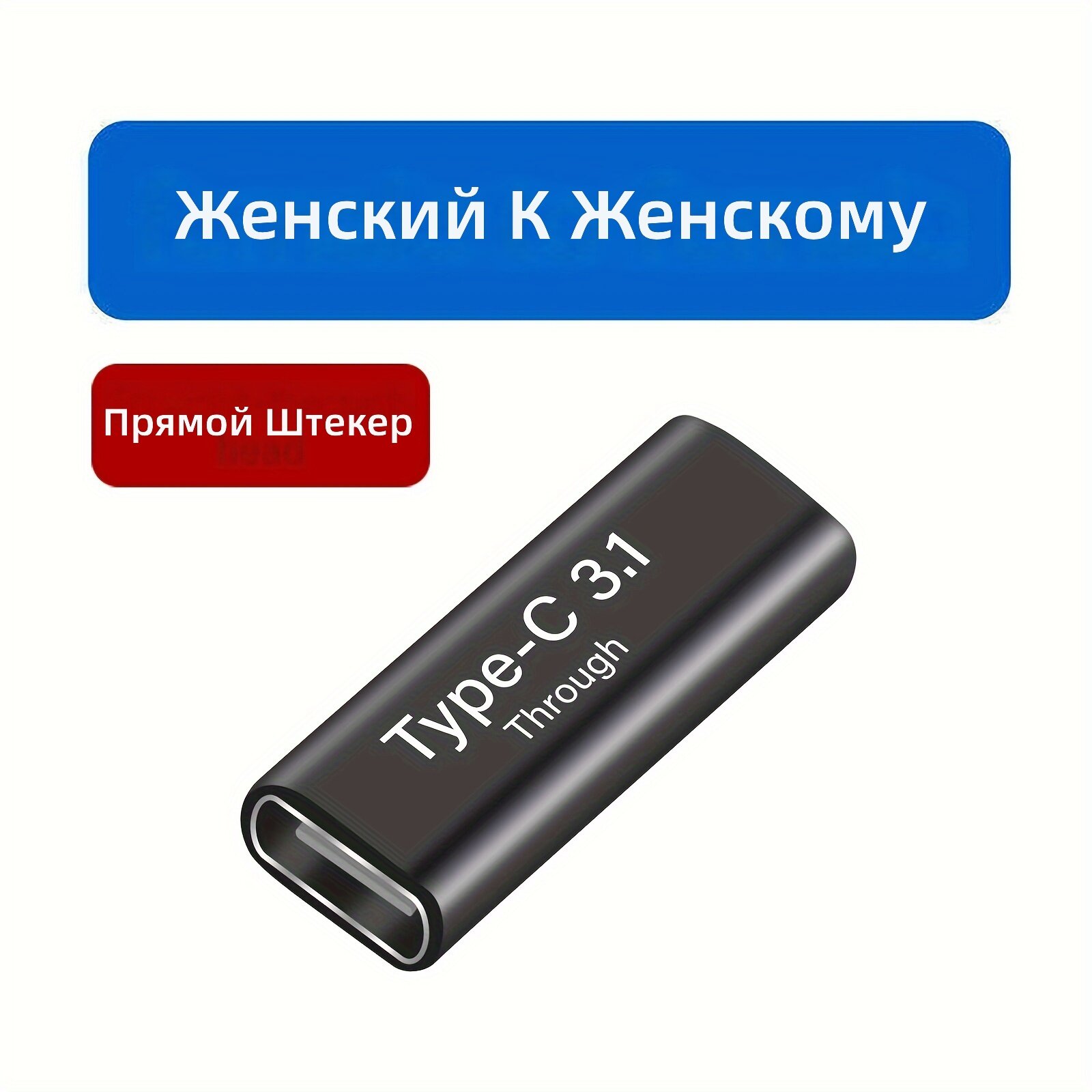 Адаптер USB-C мама-мама, переходник USB 3.1 Gen 2, скорость до 10 Гбит/с, поддержка Power Delivery, черный