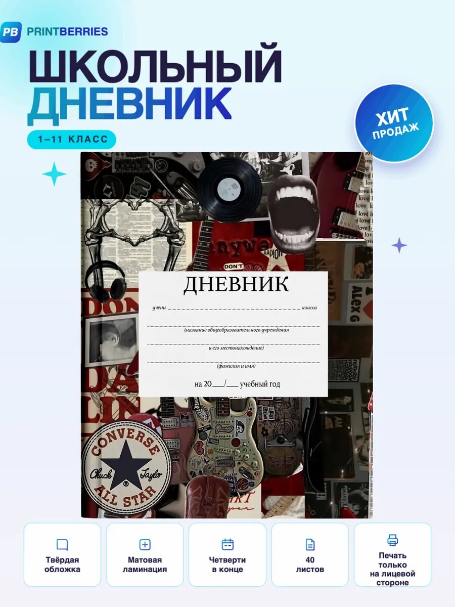 Школьный дневник Y2K эстетика нулевые гламур коллаж ретро 32