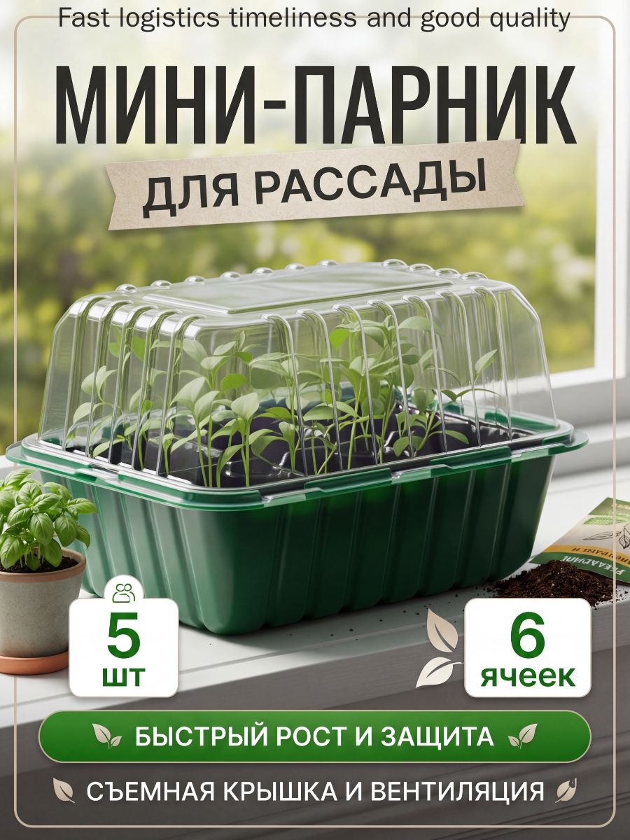 Парник, теплица мини пластик