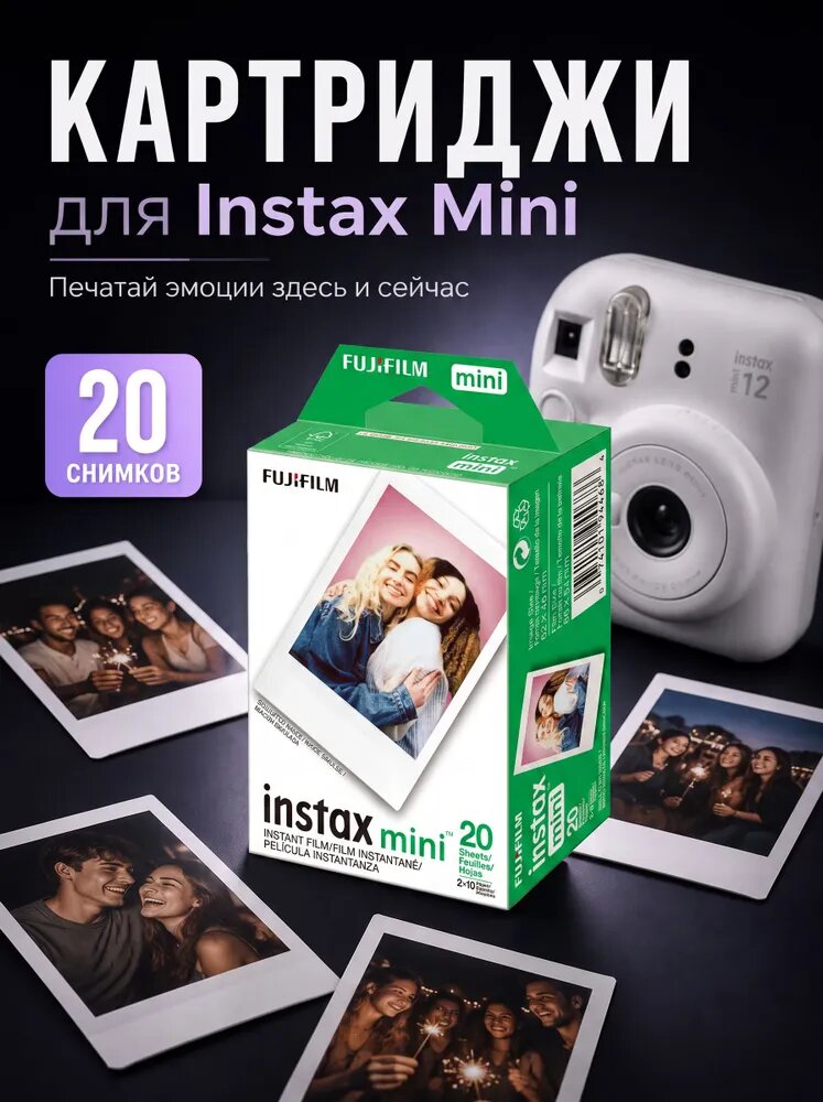 Картридж для моментальной фотографии Fujifilm Instax Mini Glossy, 20 шт.