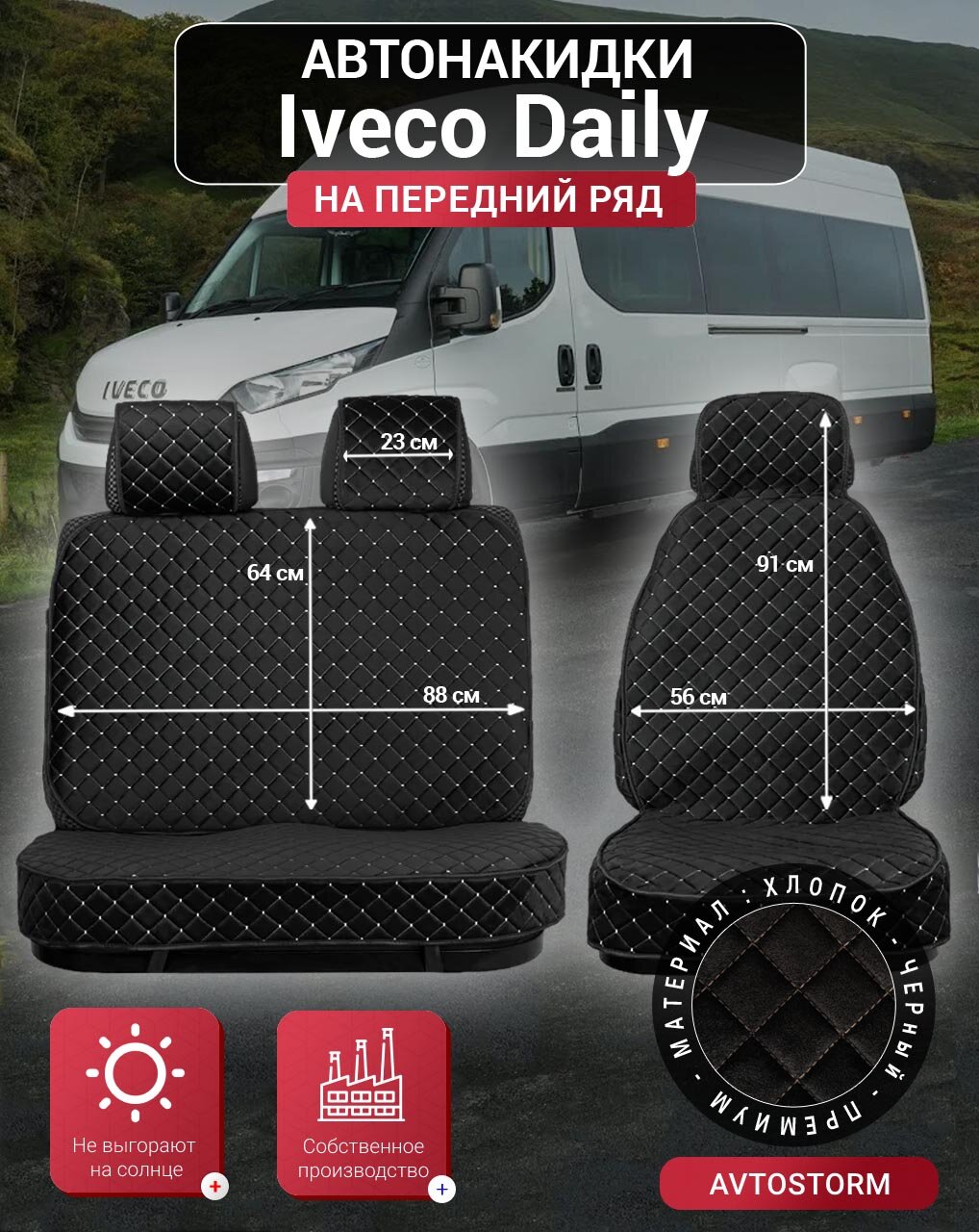 Накидки чехлы на сиденья Iveco Daily / Ивеко Дейли