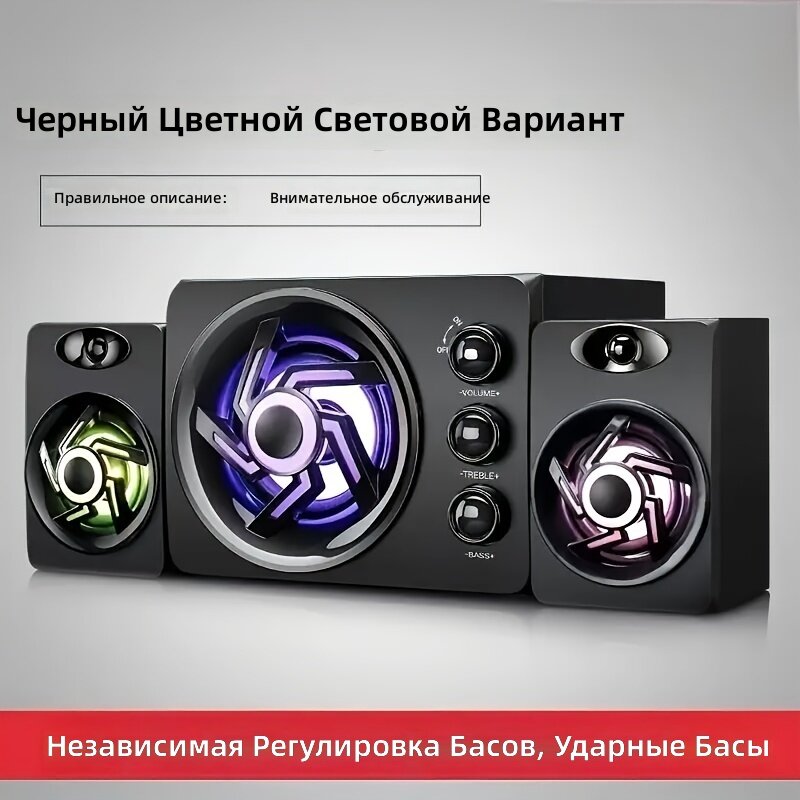 Компьютерные колонки компактные с цветной подсветкой, черные, USB-питание, разъем 3.5 мм, раздельная регулировка низких и высоких частот, комплект с сабвуфером
