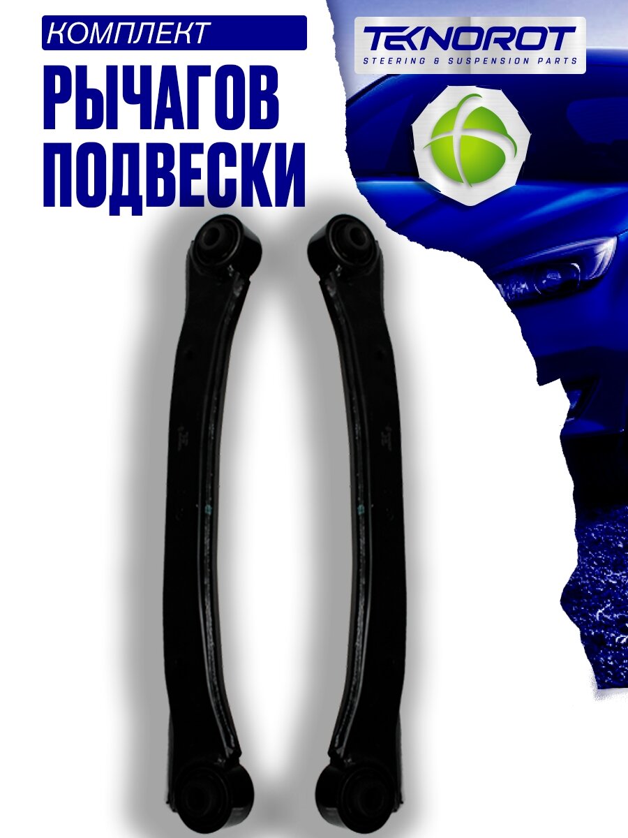 Комплект рычагов задней подвески HYUNDAI i40