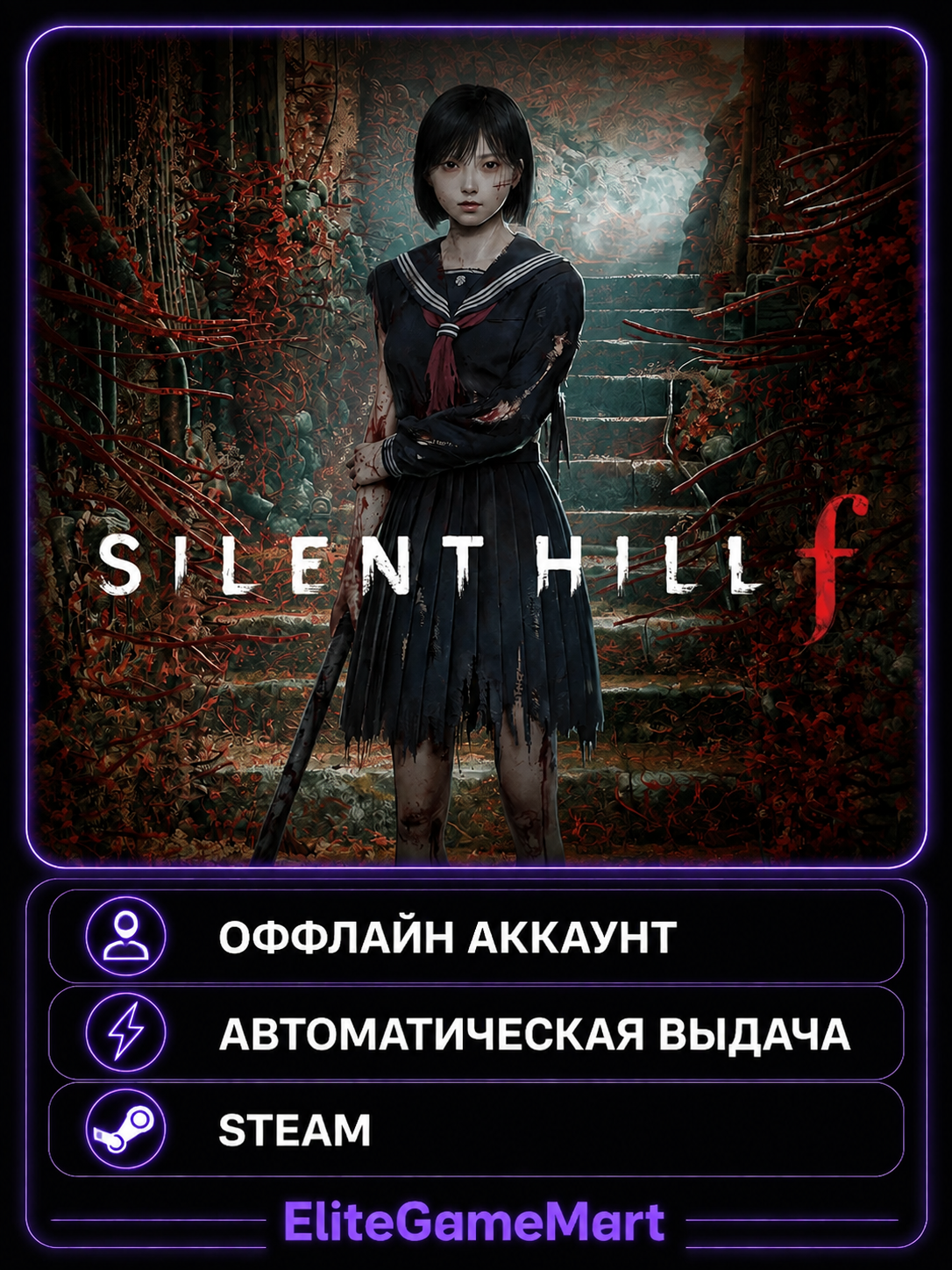 SILENT HILL f • Оффлайн Steam аккаунт • ПК • Моментальная доставка • EliteGameMart