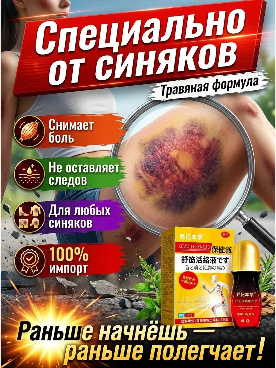 Бадяга мазь от синяков и ушибов на лице и теле