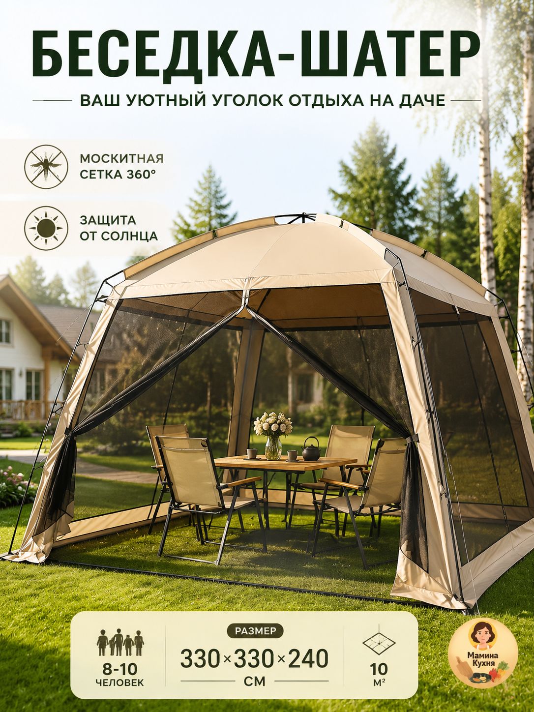 Шатер туристический 3.3x3.3 м с москитной сеткой B4 360, беседка-шатер для дачи и отдыха, садовый шатер для кемпинга, 8-10 человек