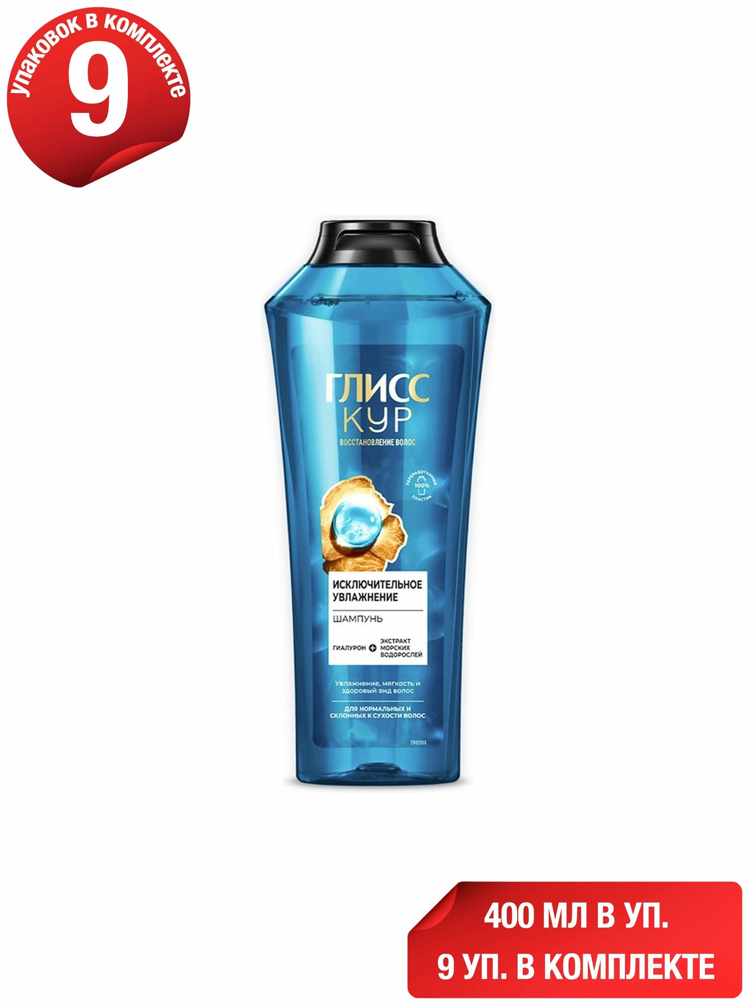 Шампунь Gliss Kur Aqua Miracle Восстановление для ослабленных волос 400 мл, набор: 9 штук