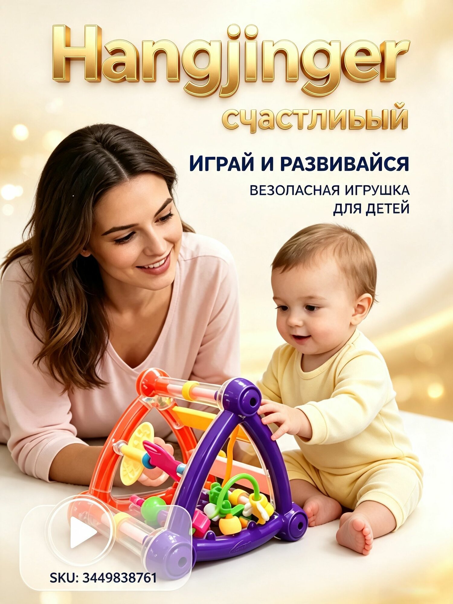 Байтаиси Сайсайле развивающая игрушка 0-1 год для младенцев от 6 месяцев