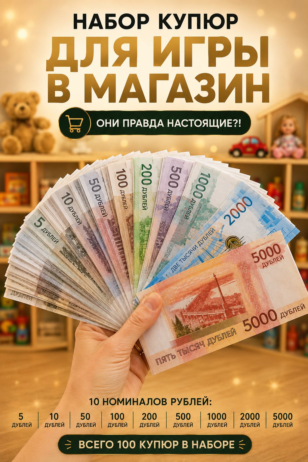 Сувенирные деньги набор 100 купюр все номиналы рубли, для игр, монополии и конкурсов