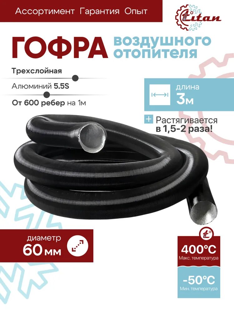 Запчасти для автономного отопителя арт. Диаметр 60 мм и длина 3 метра