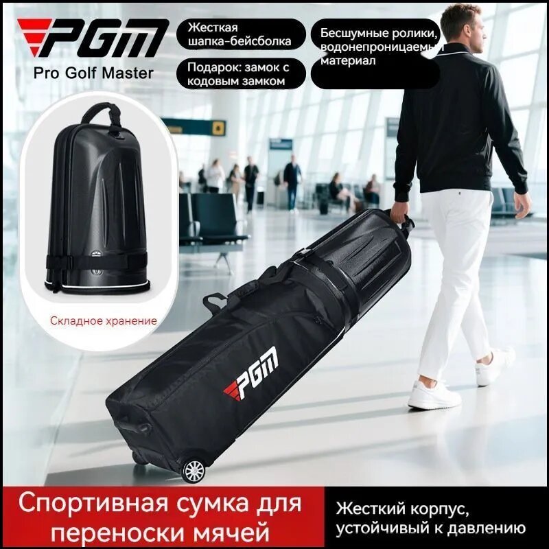 Сумка для гольфа