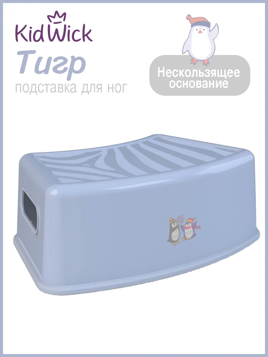 Подставка для ног детская Kidwick Тигр, фиолетовая
