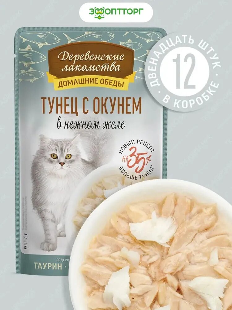 Влажный корм Деревенские лакомства для кошек (кусочки в нежном желе) с тунцом и окунем, 70 г х 12 шт.