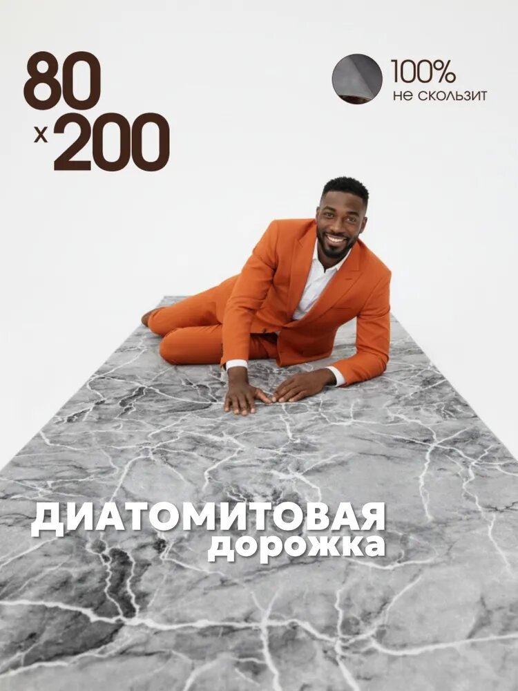 Ковер безворсовый серый мрамор 80x200 см